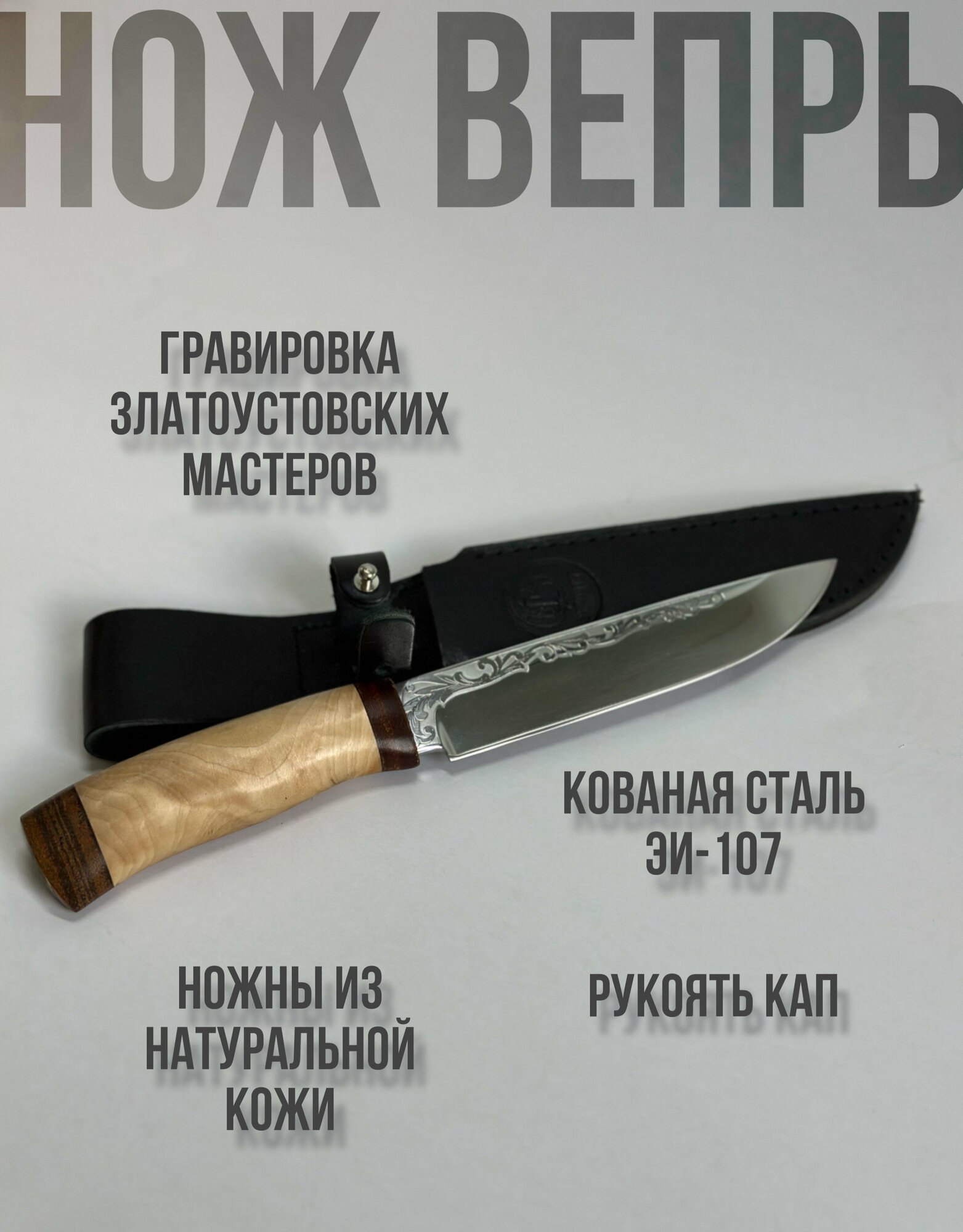 Нож "Вепрь" кап