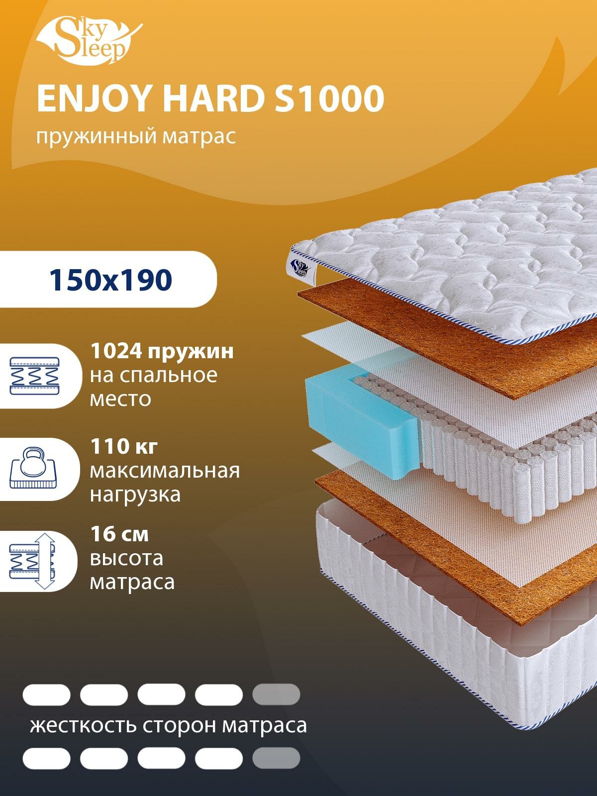 Ортопедический матрас SkySleep с независимыми пружинами ENJOY HARD S1000 на кровать 150x190