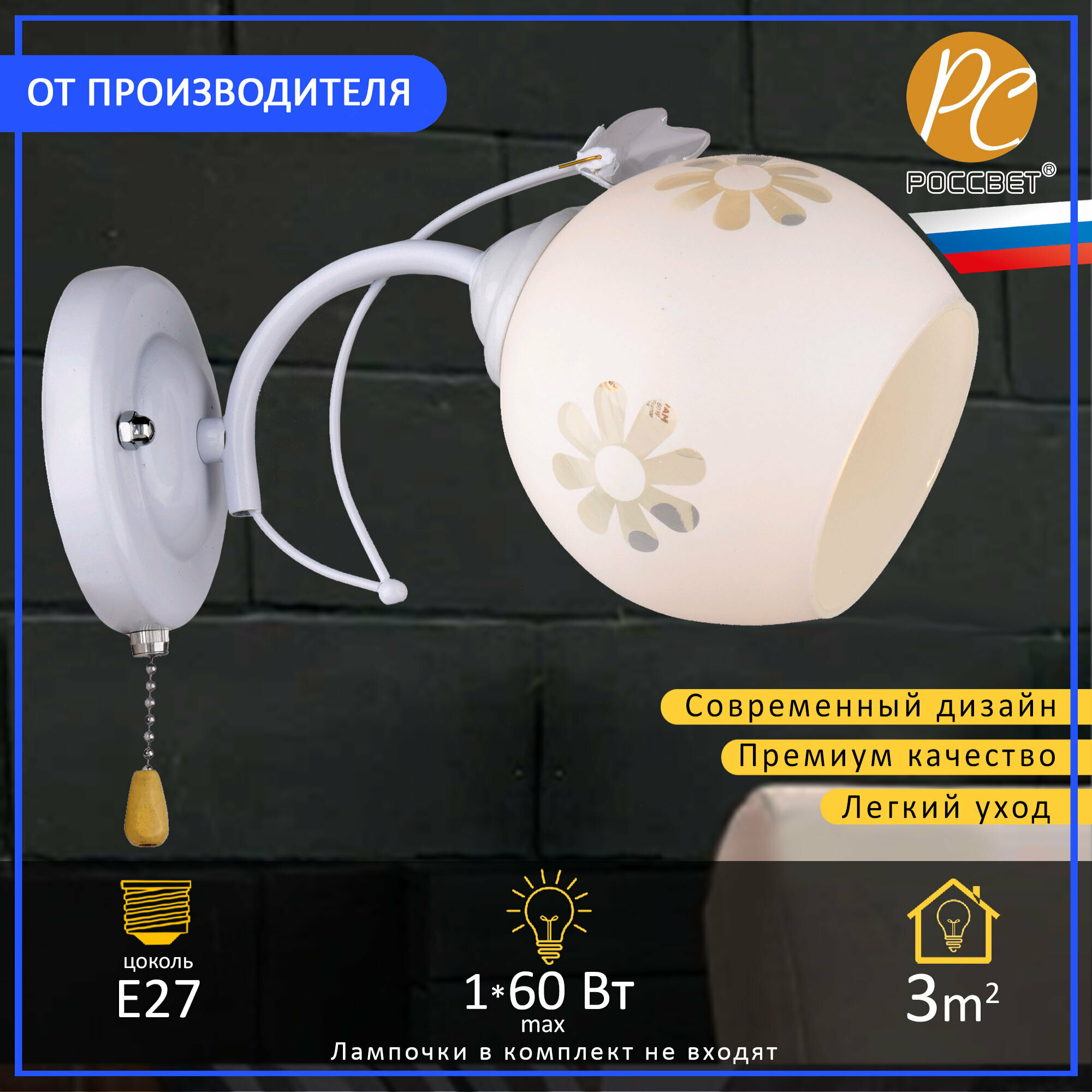 Светильник РС20010 WT/1W