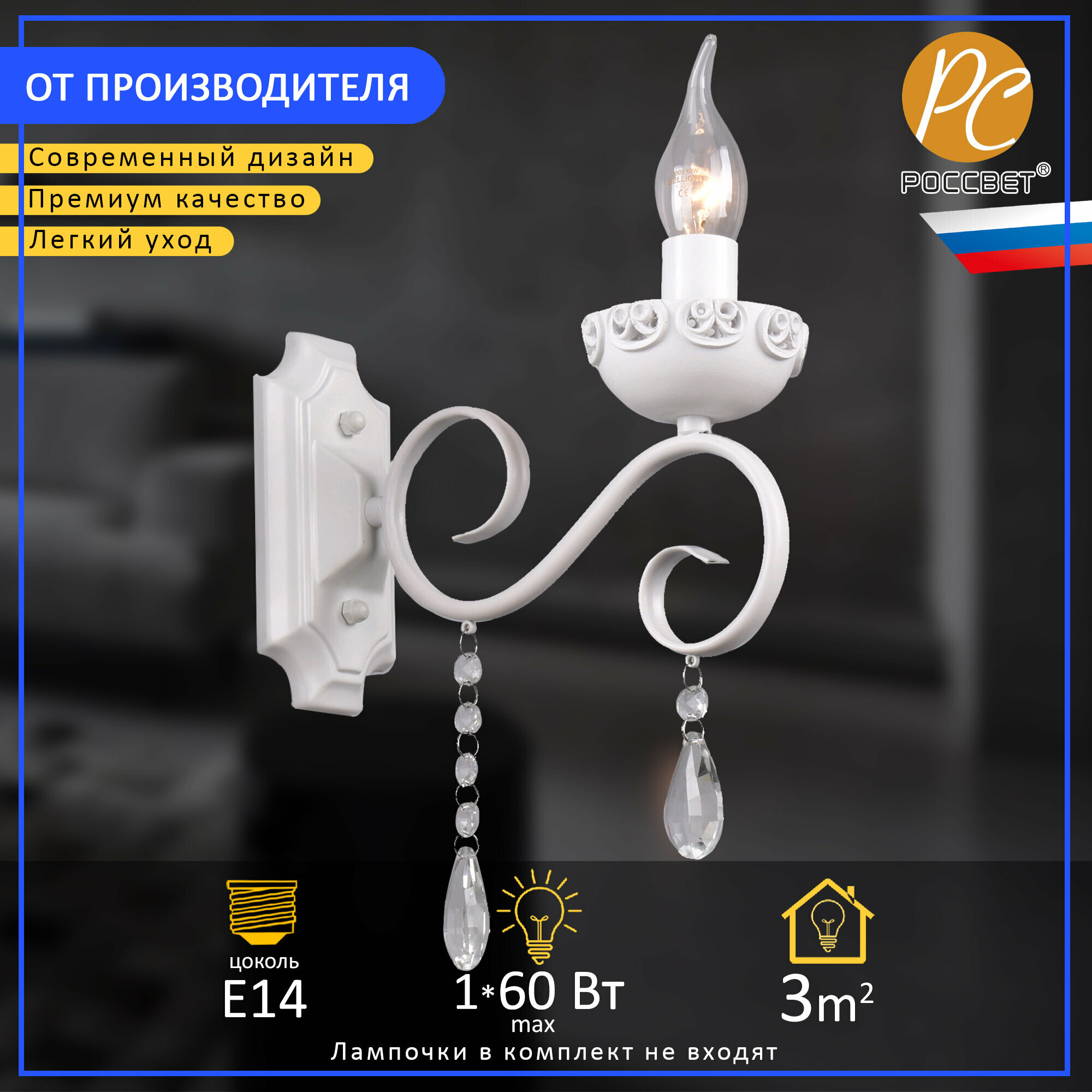 Бра "Мистраль" РС20777 WT/1W