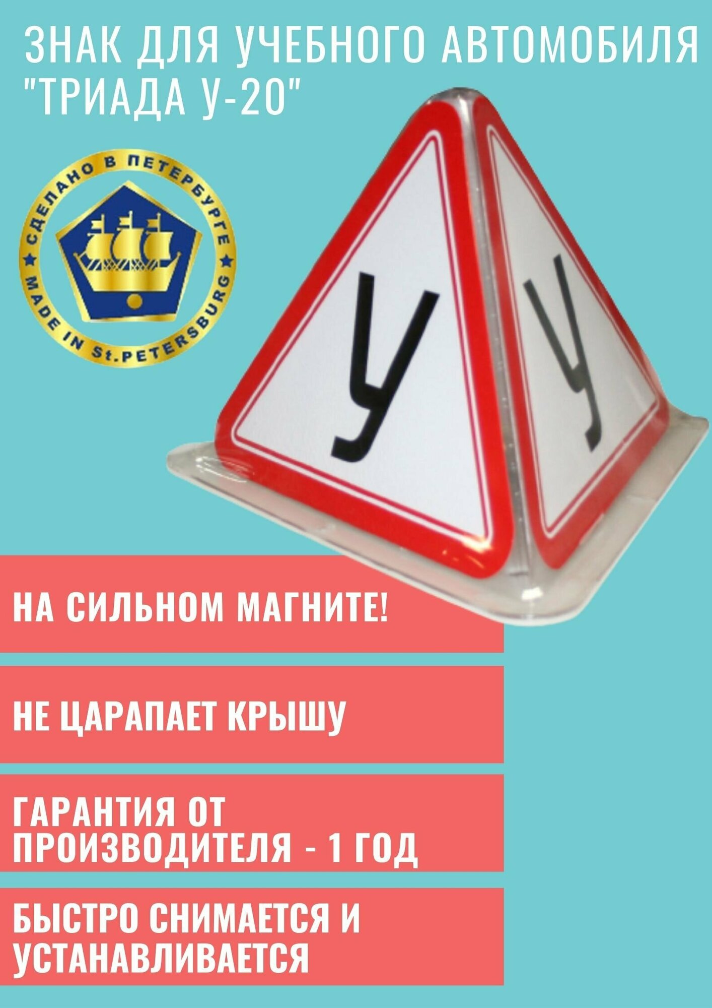 Знак для учебной машины Триада У-20, на магните без подсветки