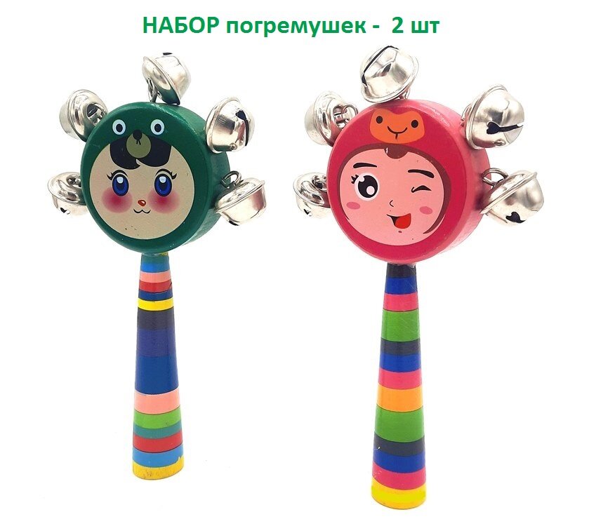 Деревянные погремушки с бубенцами для малышей, набор из двух штук