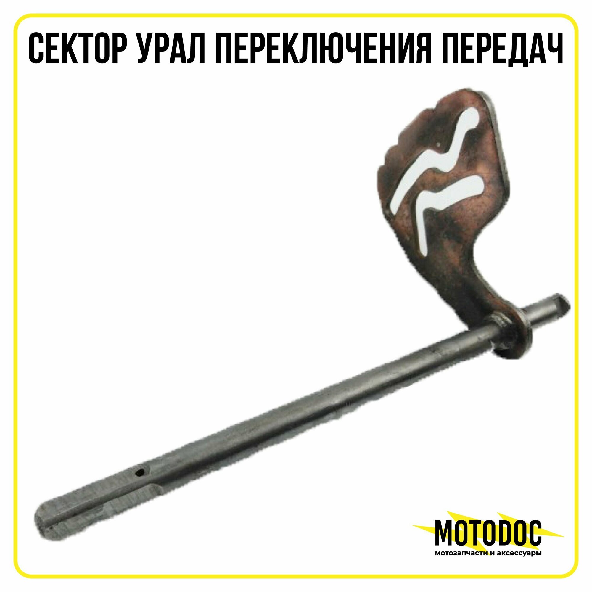 Сектор Урал переключения передач