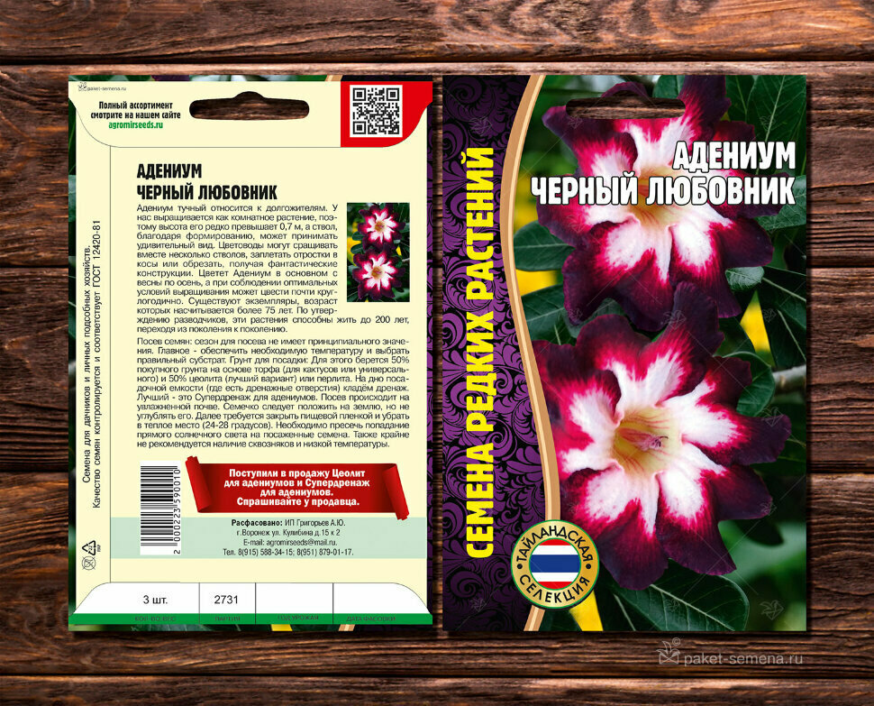 Семена Адениума "Черный любовник" (3 сем.)