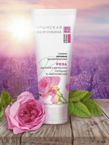 Сливки косметические "Крымская жемчужина" роза ночные 80г