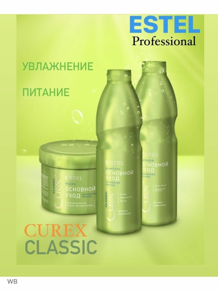 Маска для волос Curex CLASSIC — фото 1