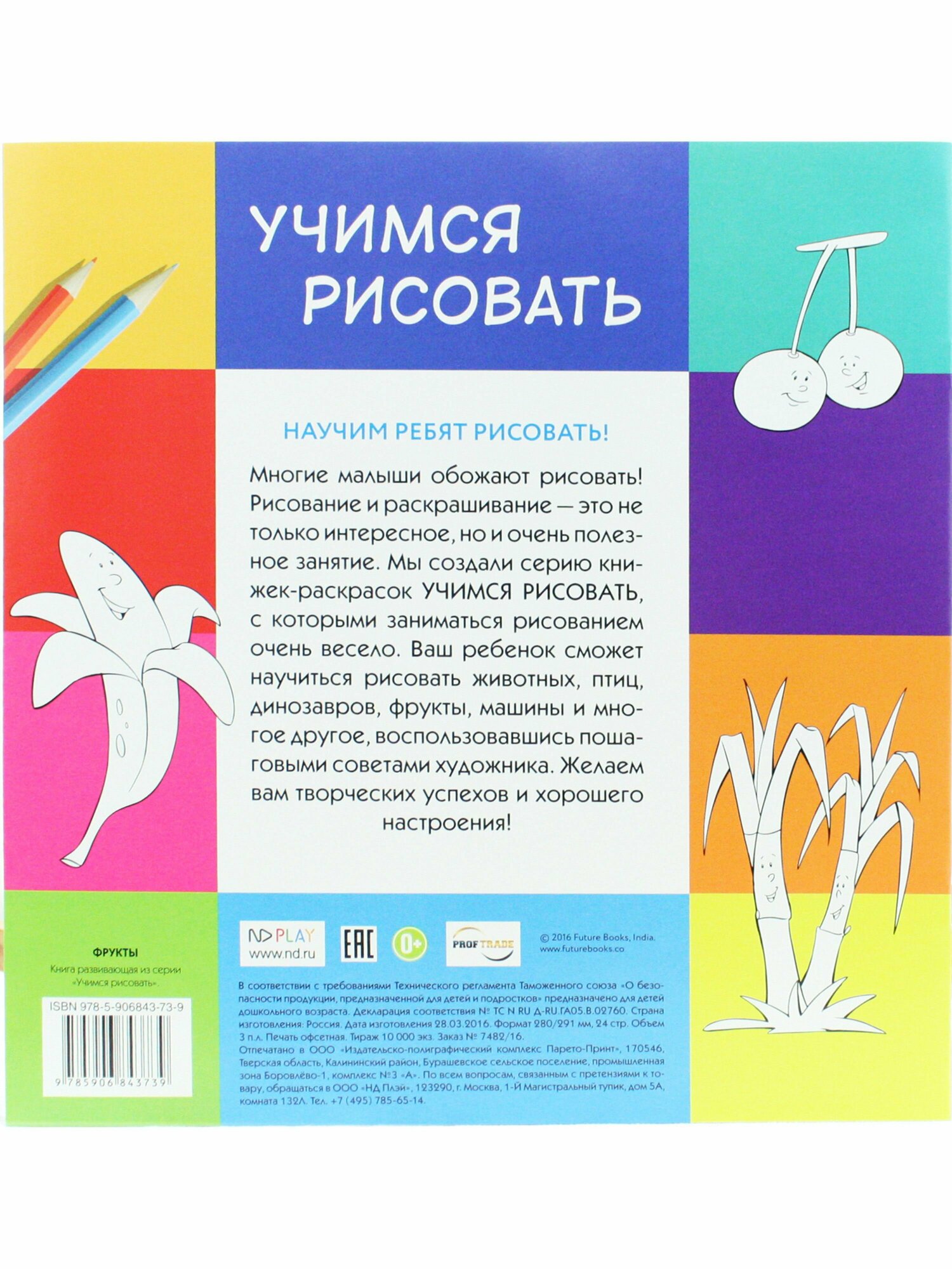 Учимся рисовать. Фрукты — фото 1