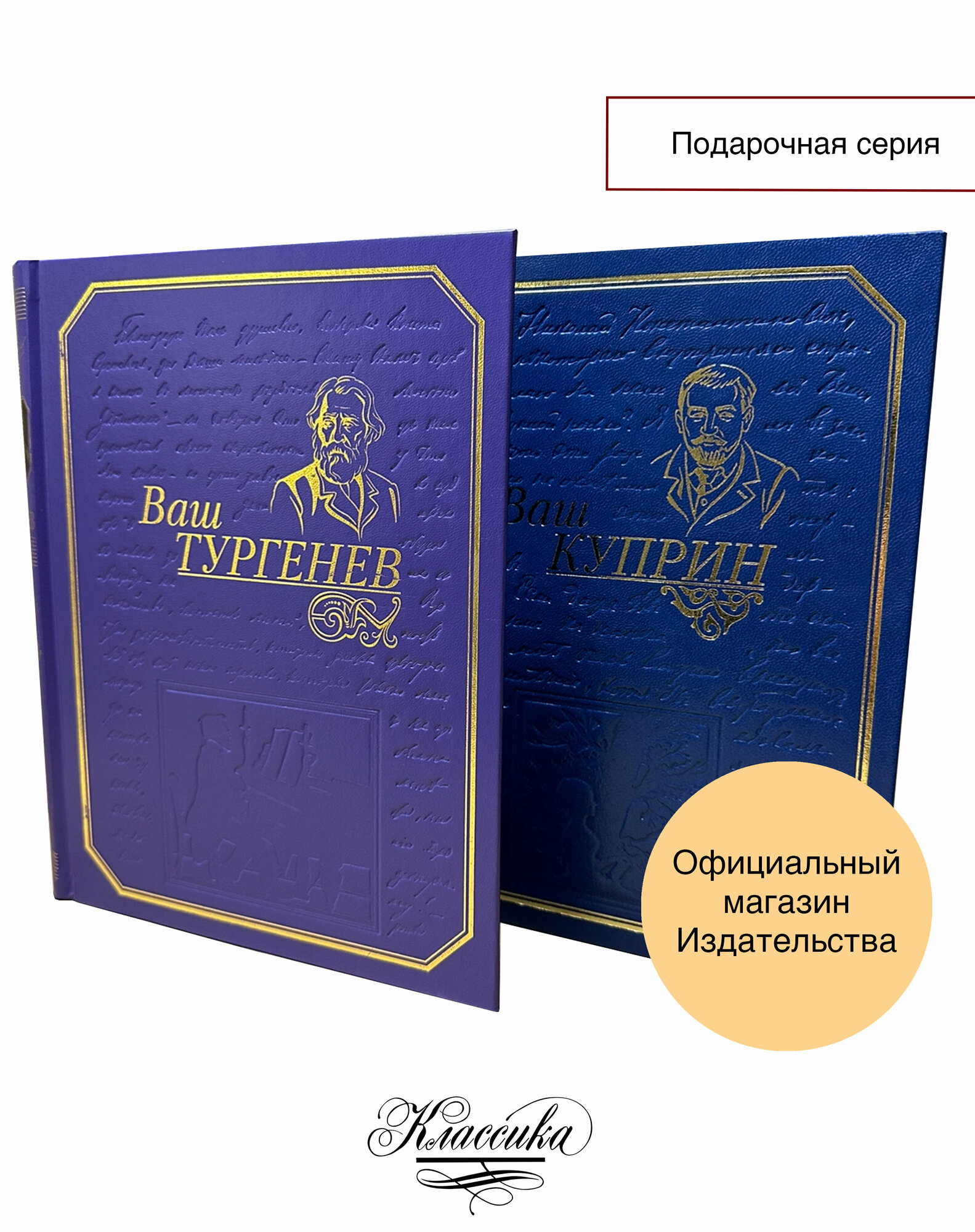 Комплект книг куприн и тургенев. Подарочная серия