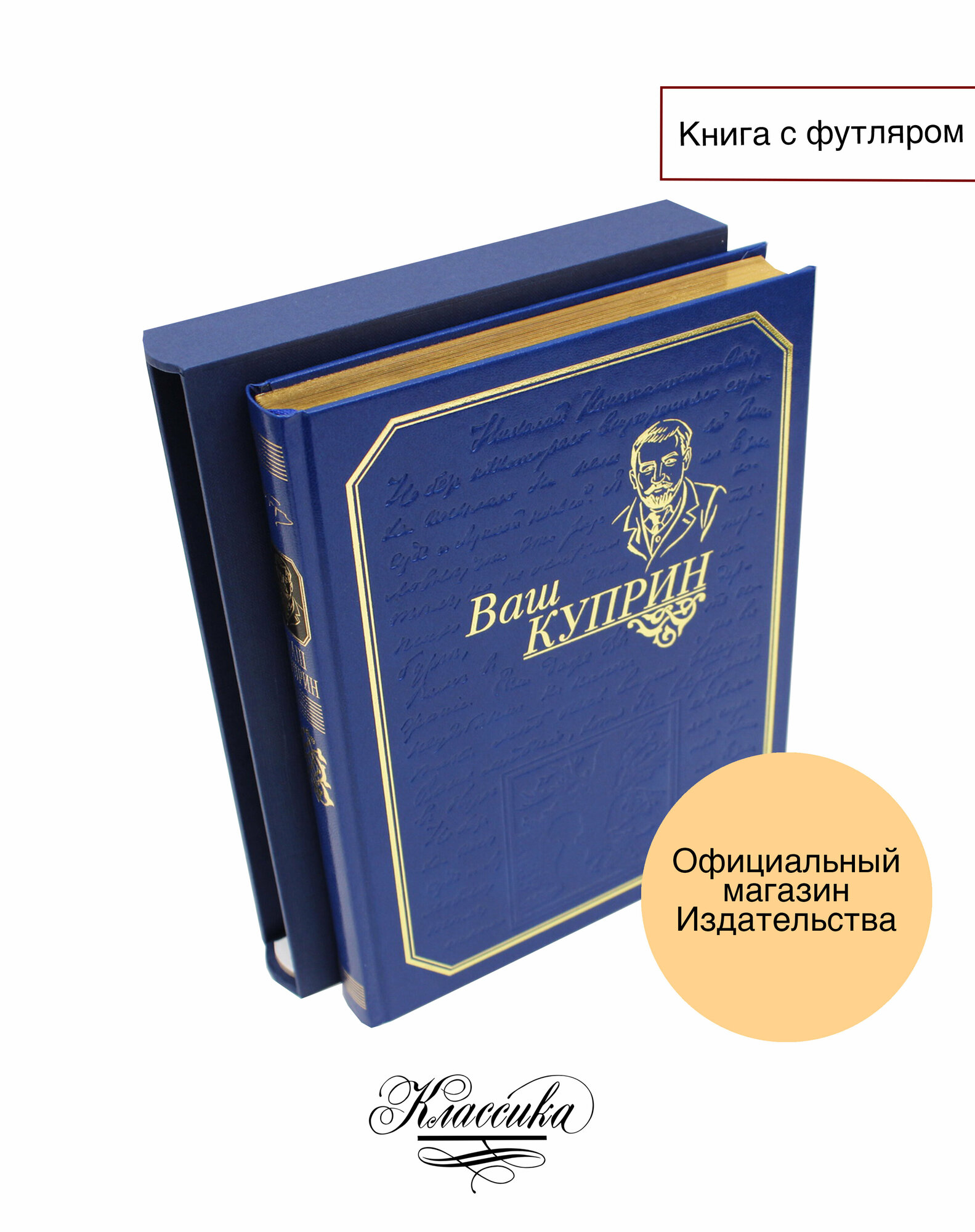 "ВАШ КУПРИН" Книга-альбом. Подарочная серия