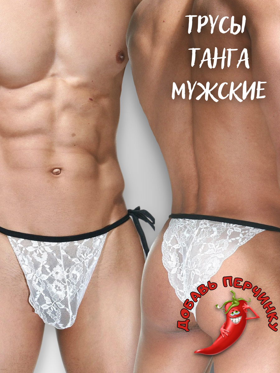 Мужские трусы танга белые кружевные LaBlinque LB15275 S/M (44-46)