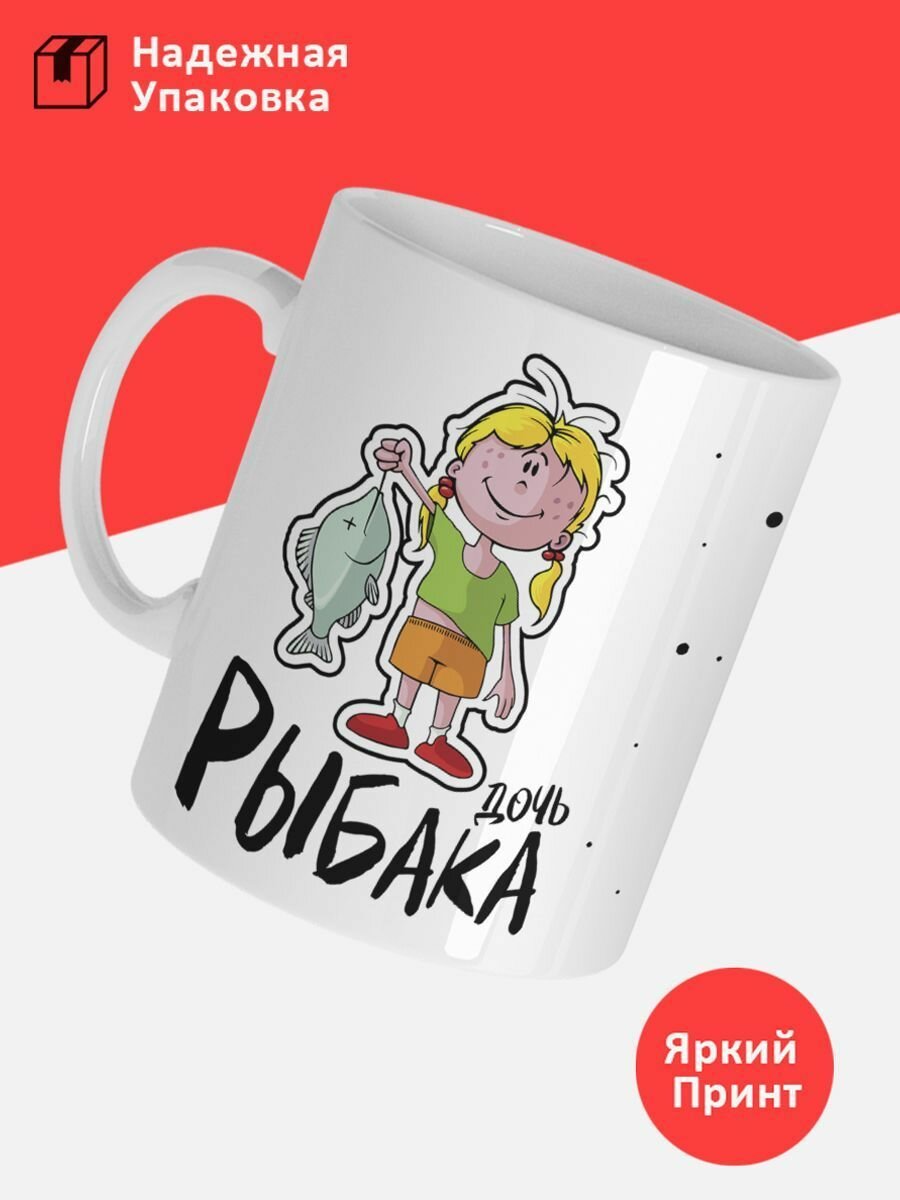 Кружка Дочь рыбака — фото 1