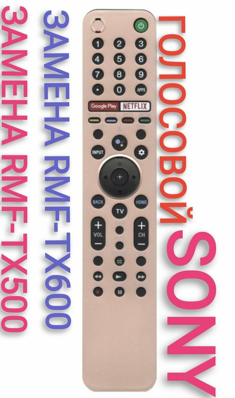Голосовой пульт rmf-tx600u для SONY(сони) телевизора