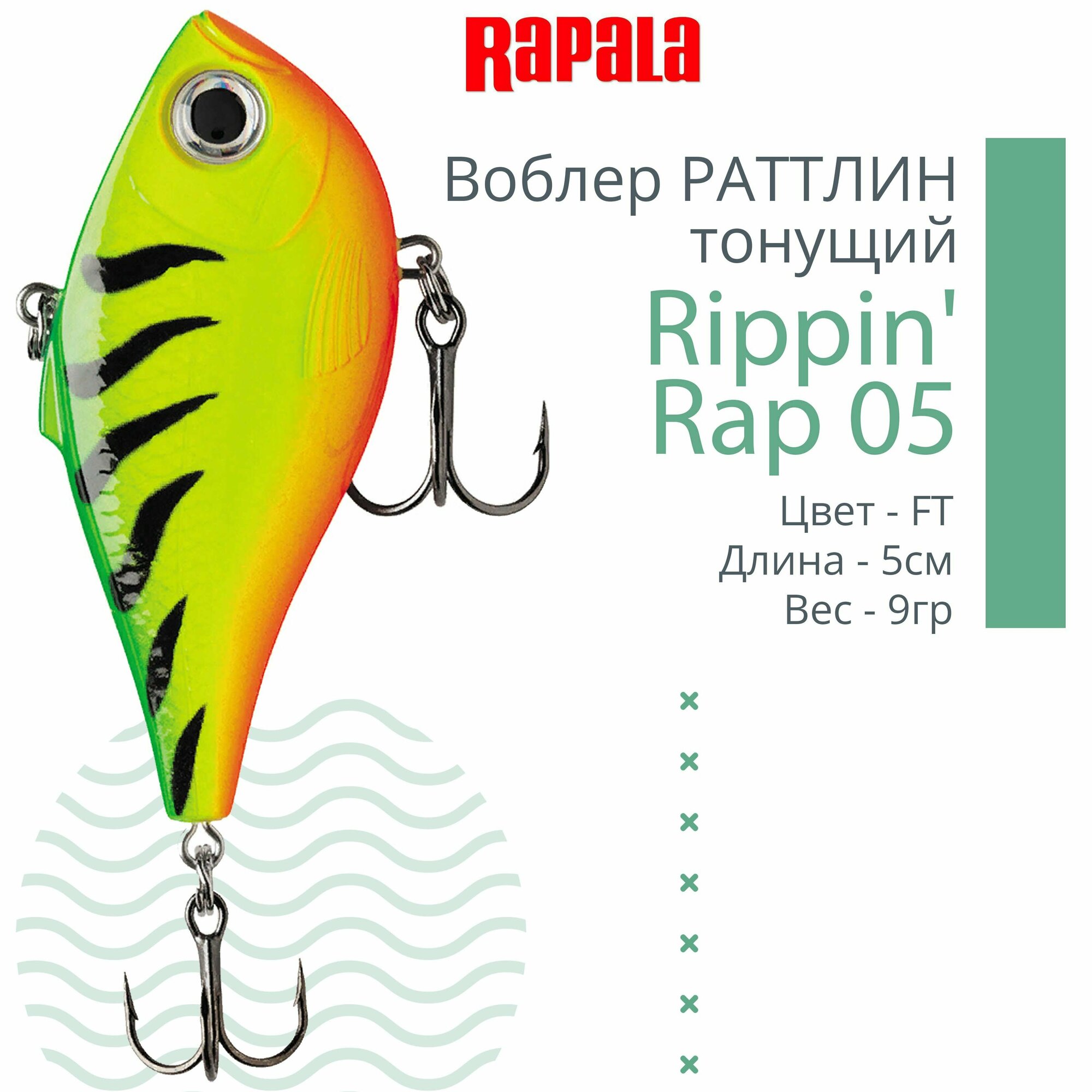 Воблер для рыбалки RAPALA Rippin' Rap 05, 5см, 9гр, цвет FT, тонущий