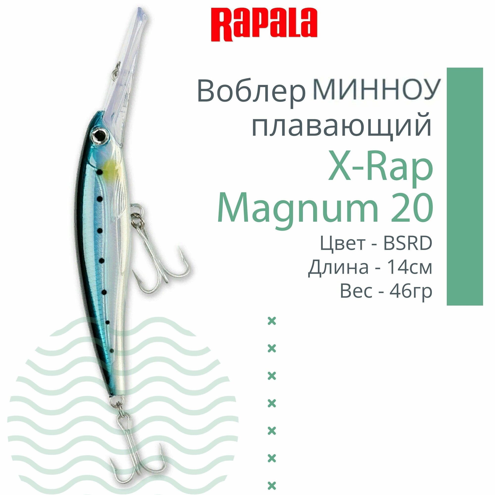 Воблер для рыбалки RAPALA X-Rap Magnum 20, 14см, 46гр, цвет BSRD, плавающий