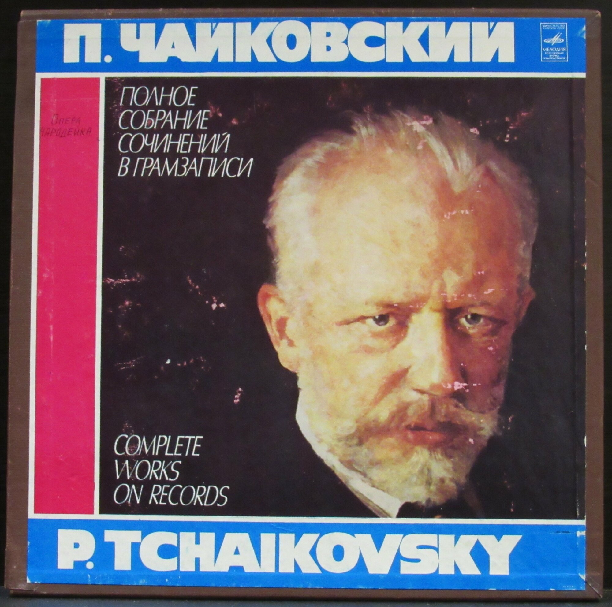 Чайковский Петр Ильич "Виниловая пластинка Чайковский Петр Ильич Полное Собрание Сочинений В Грамзаписи Ч.1 К-Т 7"