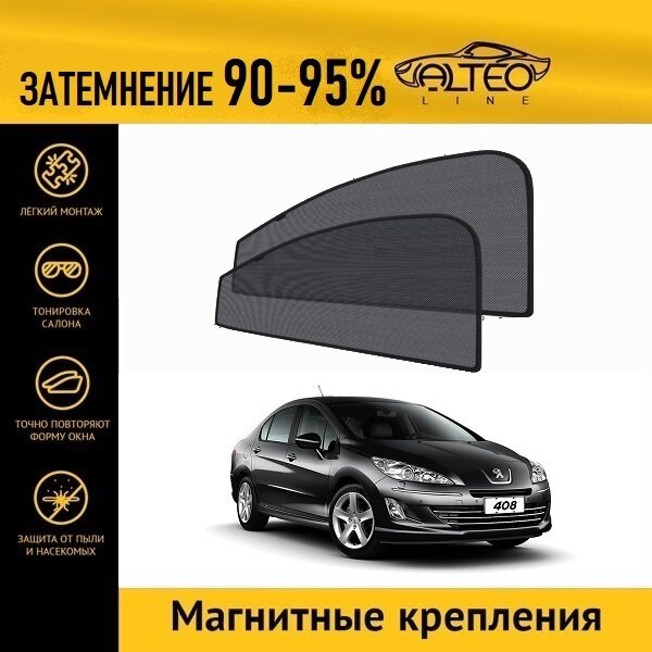 Каркасные автошторки ALTEO PREMIUM на Peugeot 408, 1 (2010-2017) седан на передние двери на магнитах