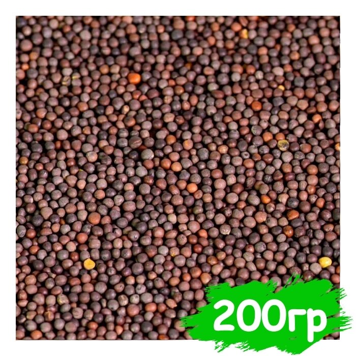 Горчичное семя коричневое, зерна горчицы, Вегетарианский продукт, Vegan 200 гр