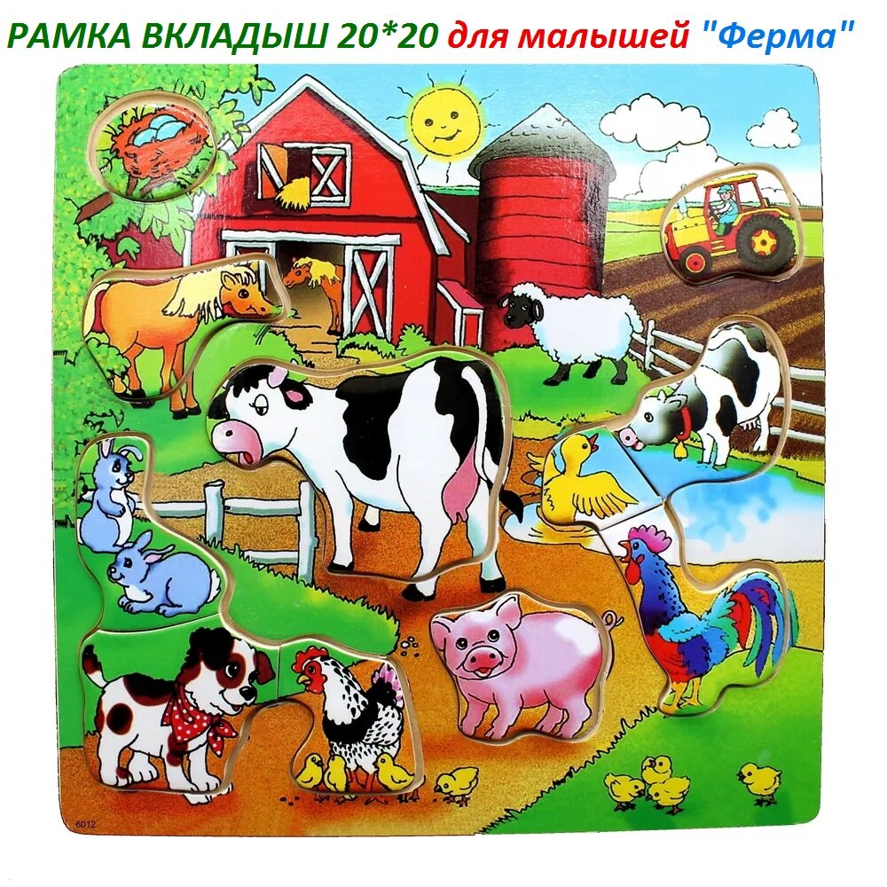 Деревянный пазл "ферма" Рамка - вкладыш 20х20см для детей от 1-3 лет развивающая игрушка