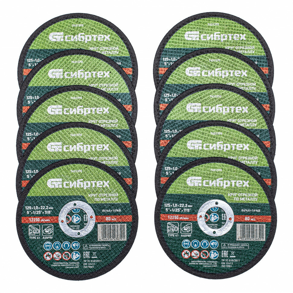 СИБРТЕХ Круг отрезной по металлу, 125 х 1,0 х 22,2 мм, 84%A+16%B, в метал. банке, 10 шт. Сибртех ( 7431370 )