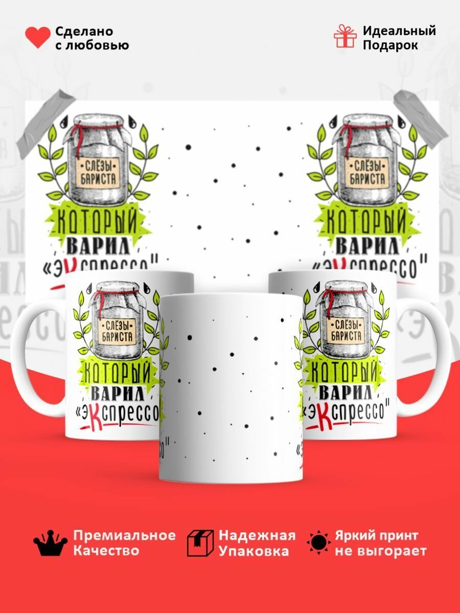 Кружка Слезы бариста