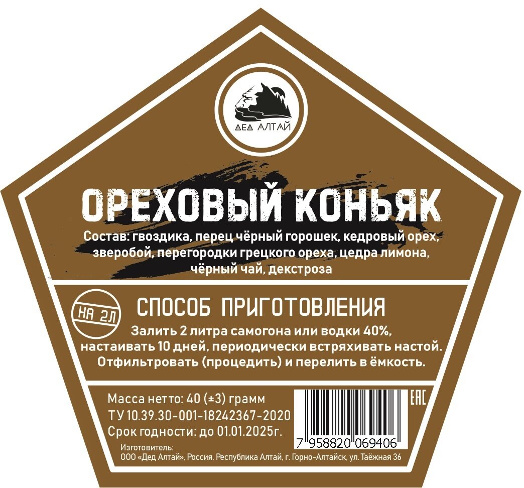 ДЕД алтай Набор трав и специй "Береховка", "Черемуха пряная", "Ореховый коньяк" для настойки, по 50 г (в наборе 3 пакета, для самогона, дистиллята, водки, домашнего алкоголя)