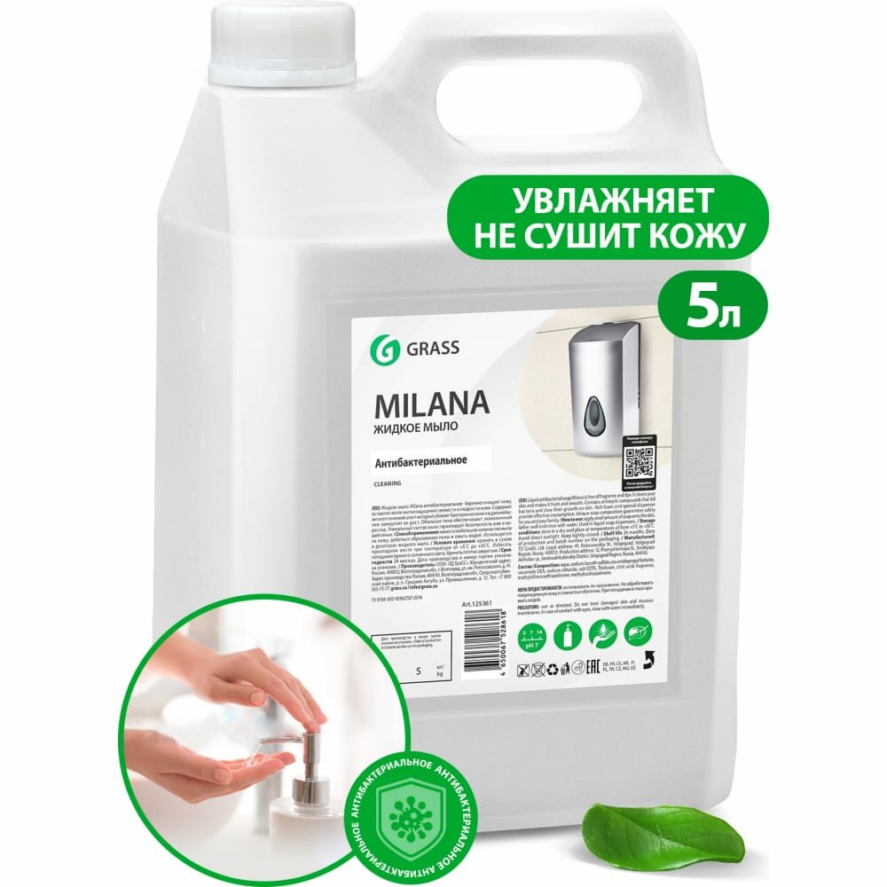 Мыло антибактериальное жидкое дезинфицирующее для рук с антисептическим эффектом GRASS Milana 5 л, мытья рук и тела
