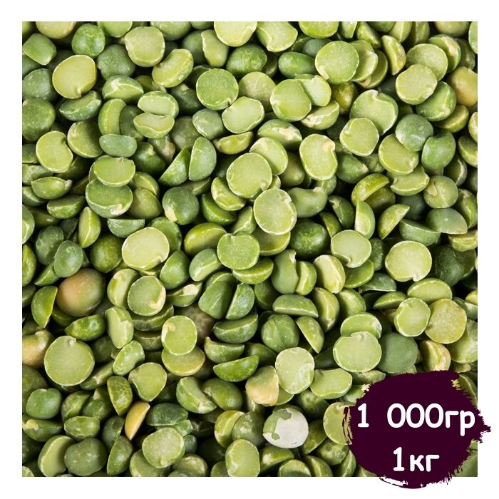 Горох зеленый колотый (кубанский) Высший сорт, Вегетарианский продукт, Vegan 1 000 гр, 1 кг