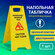 Напольная табличка "Мокрый пол"