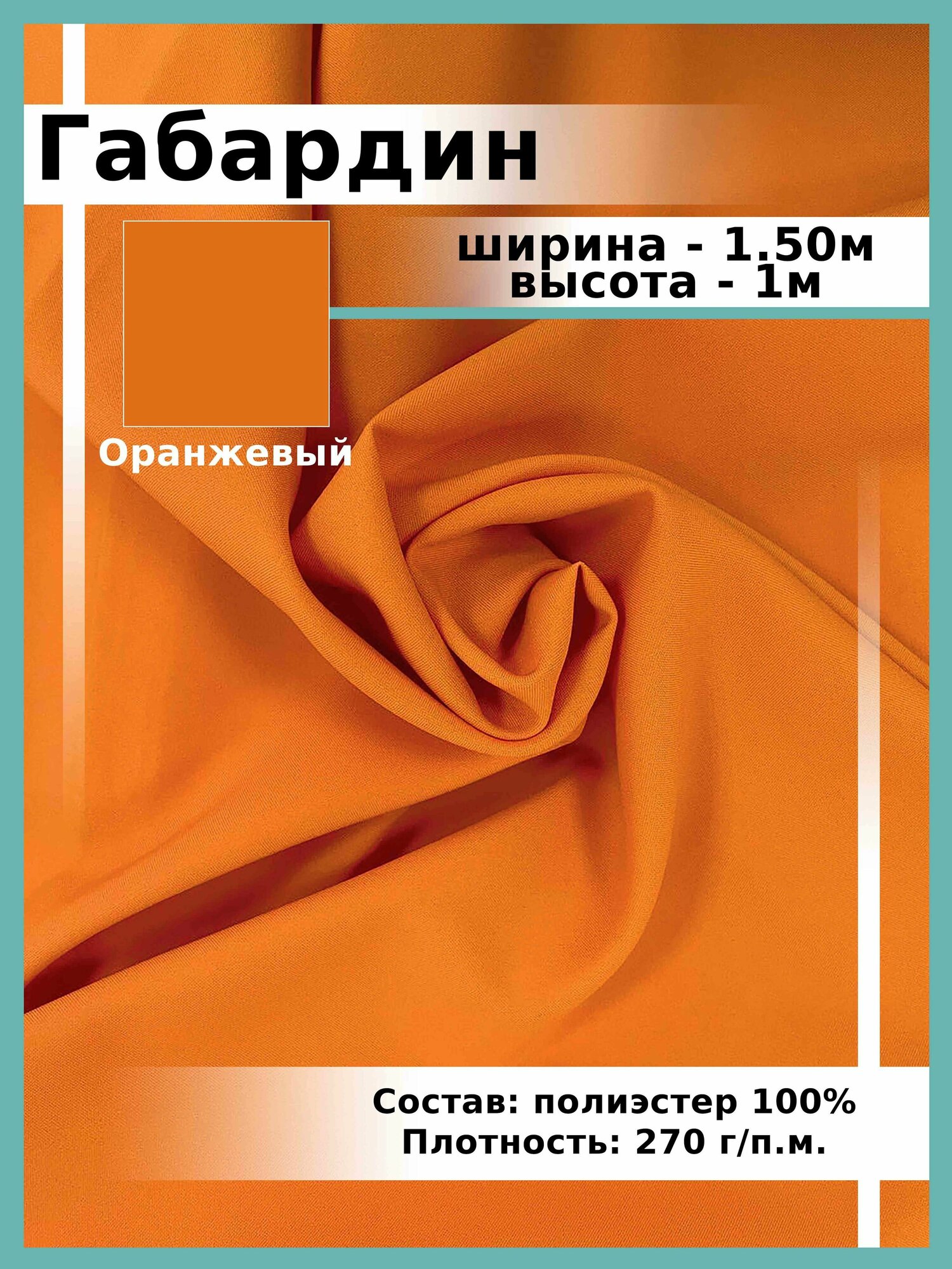 Габардин ткань Белый Лебедь / ФУА