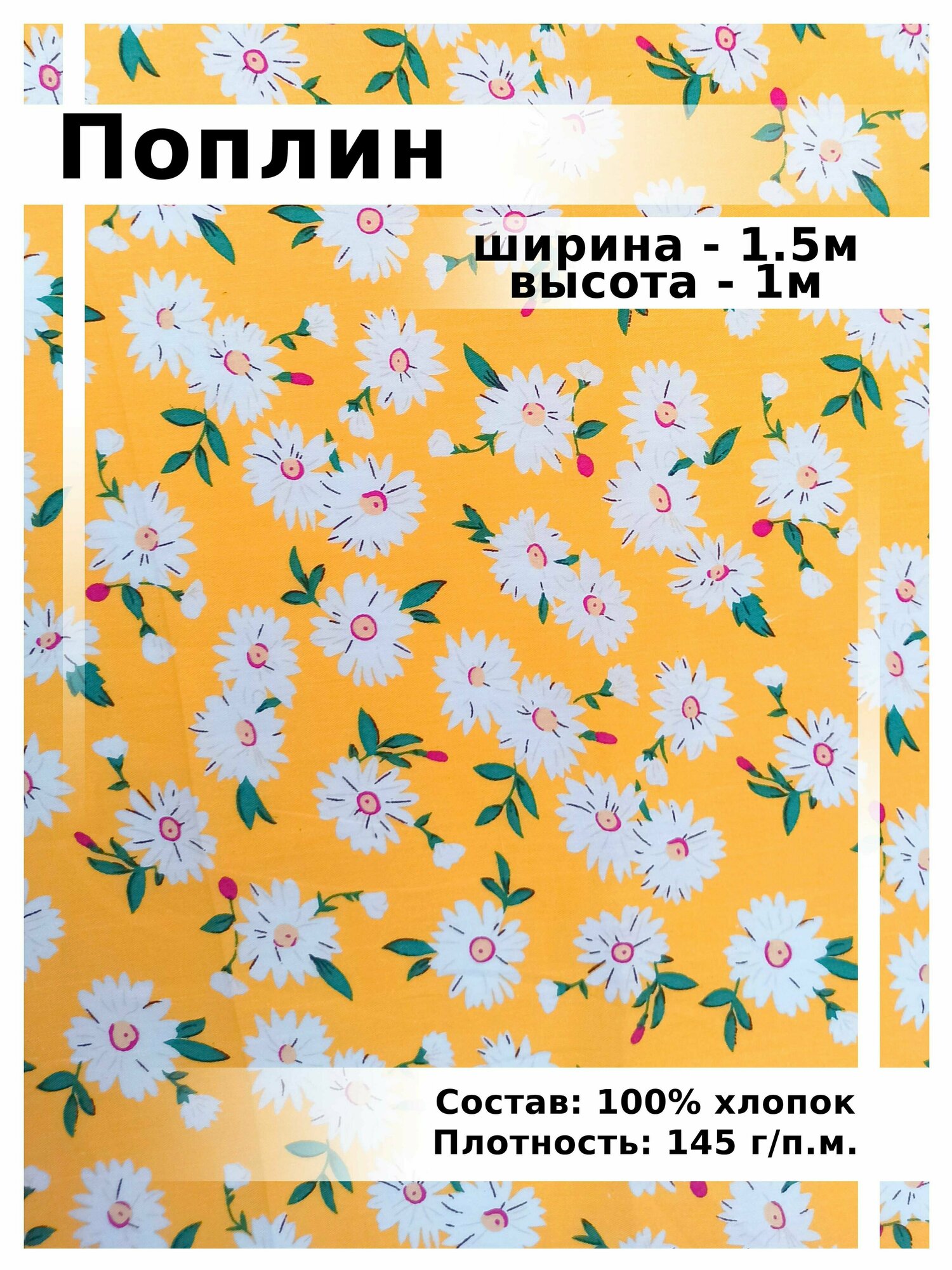 Поплин/ Хлопок принтованный / натуральная ткань для шить и рукоделия
