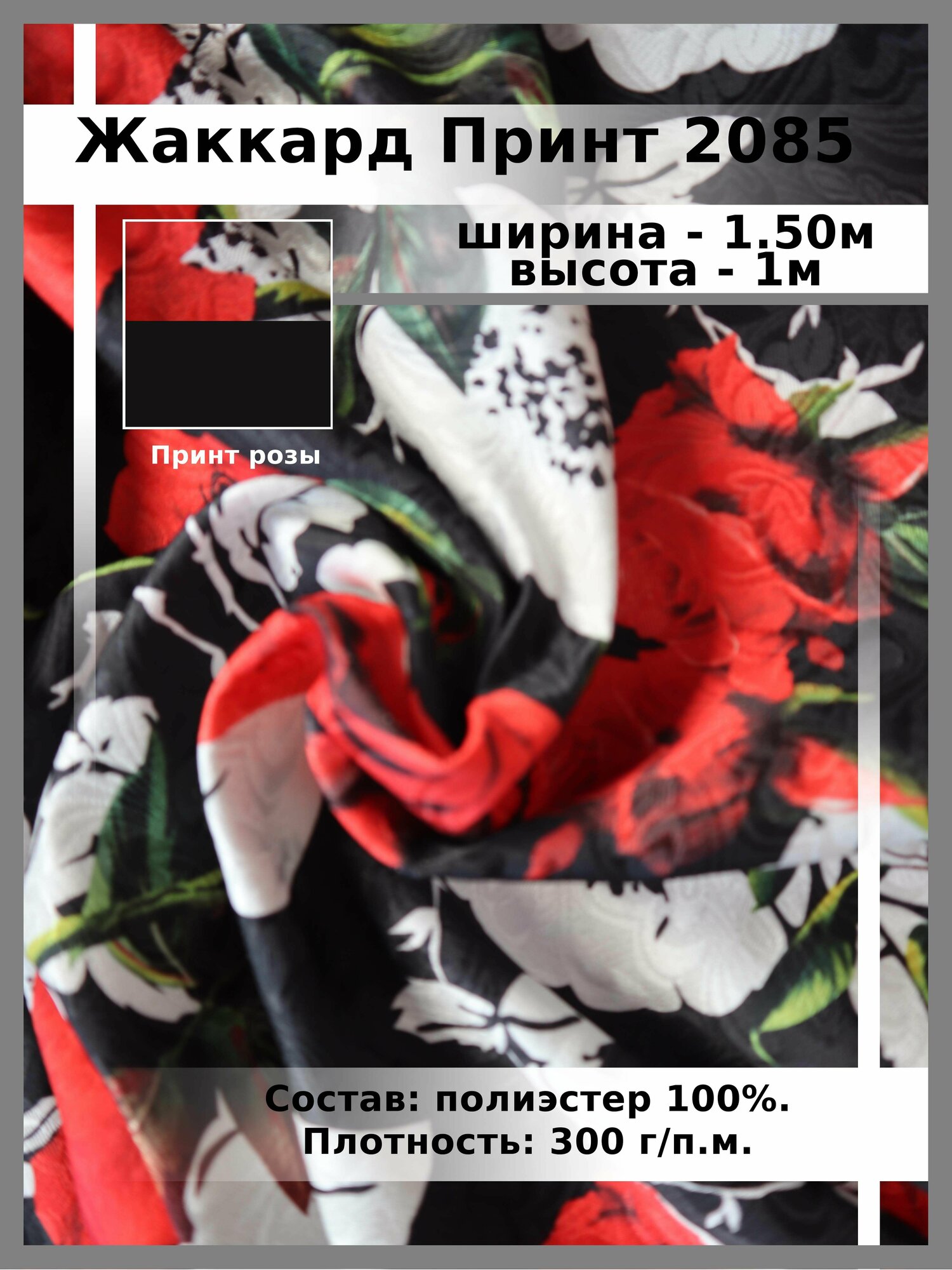 Ткань для шитья и рукоделия костюмная жаккард принт