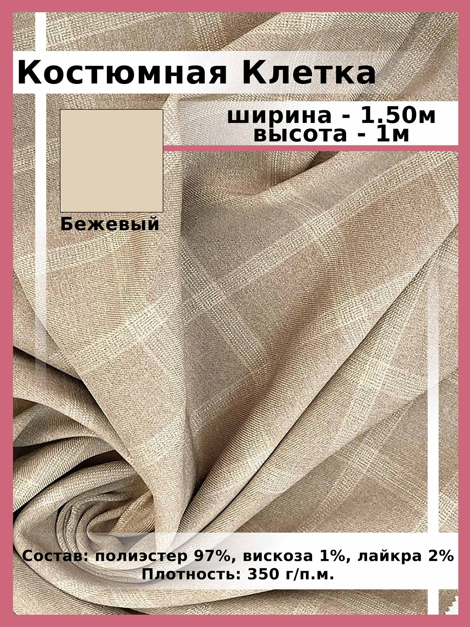 Ткань Костюмная в клетку / ткань для шитья /школьная форма