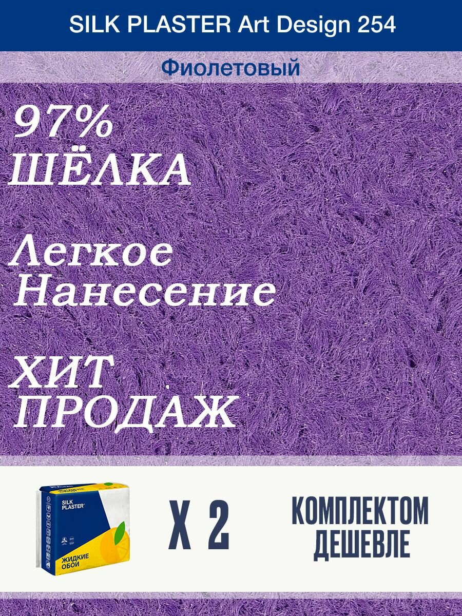 Жидкие обои Silk Plaster Арт Дизайн 254/из шелка/для стен