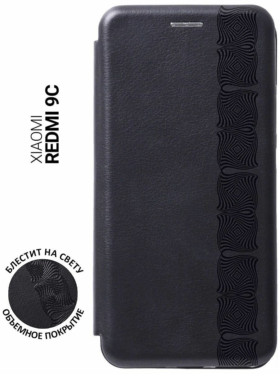Чехол-книжка на Xiaomi Redmi 9C, Сяоми Редми 9С с 3D принтом "Charming Line" черный