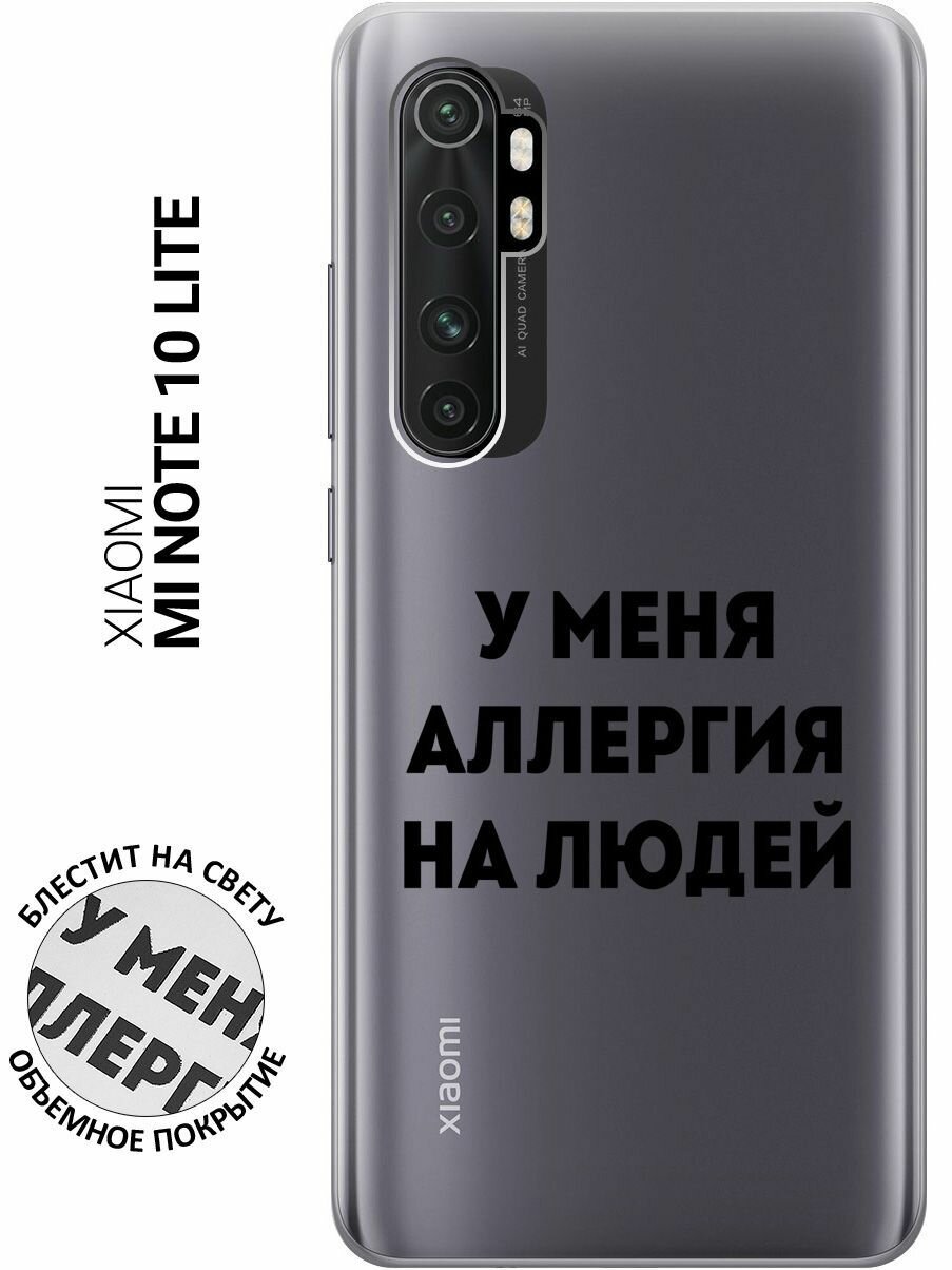 Силиконовый чехол на Xiaomi Mi Note 10 Lite, Сяоми Ми Ноут 10 Лайт с 3D принтом "Allergy" прозрачный