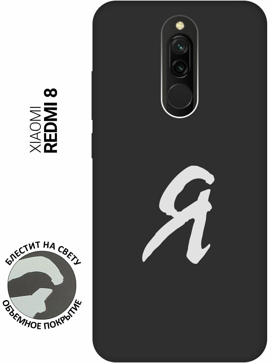 Матовый Soft Touch силиконовый чехол на Xiaomi Redmi 8, Сяоми Редми 8 с 3D принтом "I W" черный