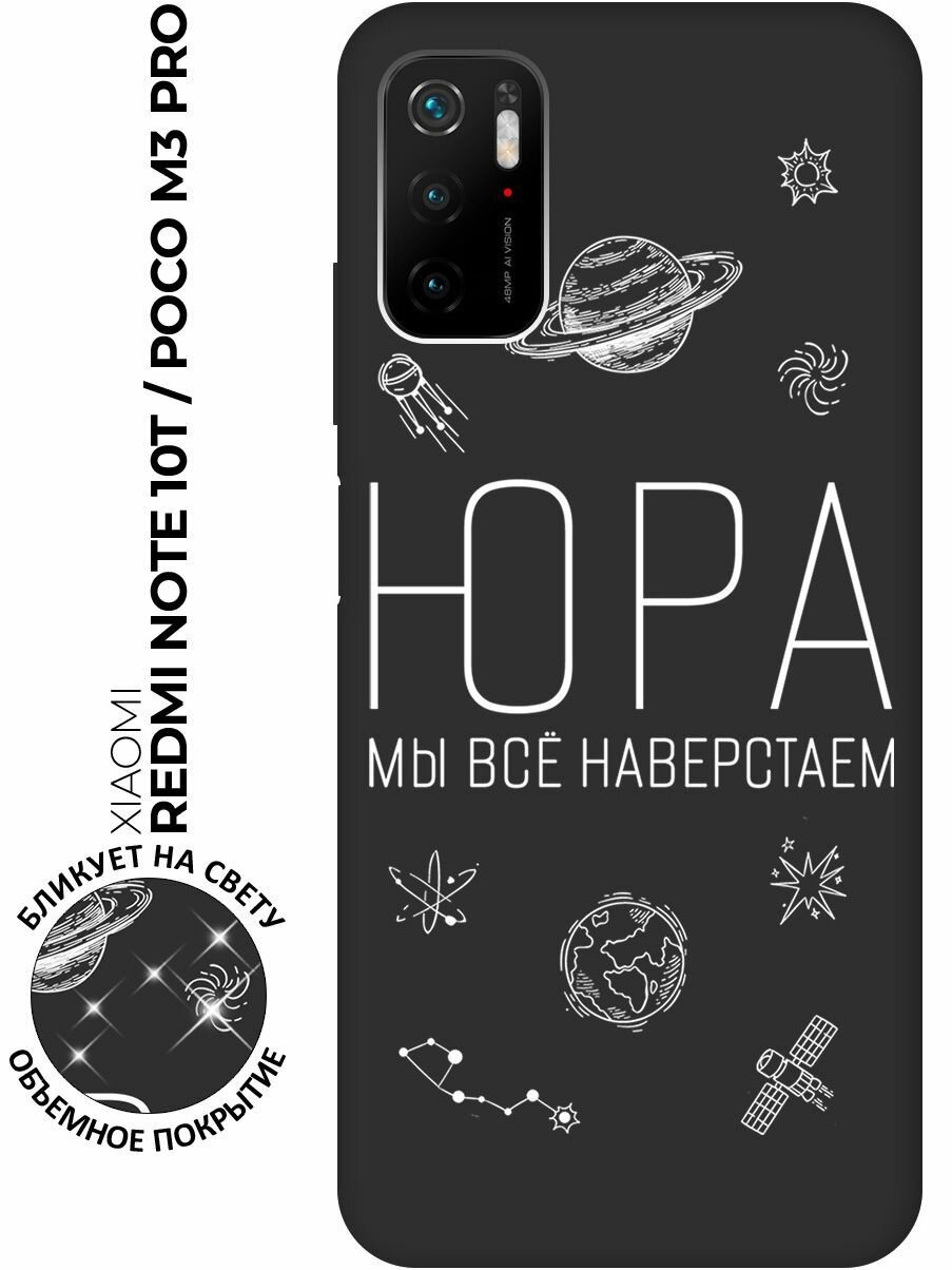 Матовый чехол Climbing W для Xiaomi Redmi Note 10T / Poco M3 Pro / Сяоми Поко М3 Про / Сяоми Редми Ноут 10Т с 3D эффектом черный