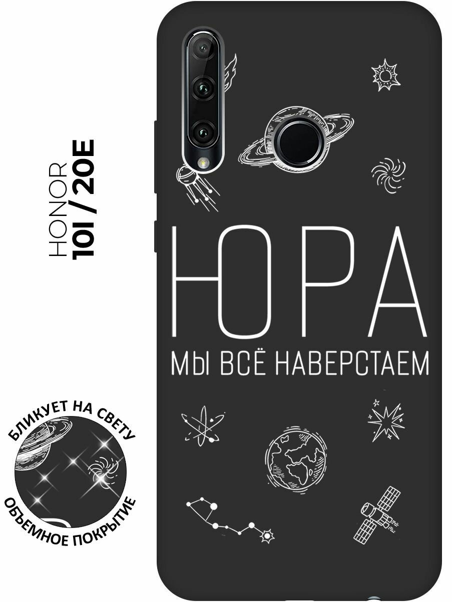 Матовый чехол Climbing W для Honor 10i / 20e / Хонор 10 ай / 20е с 3D эффектом черный