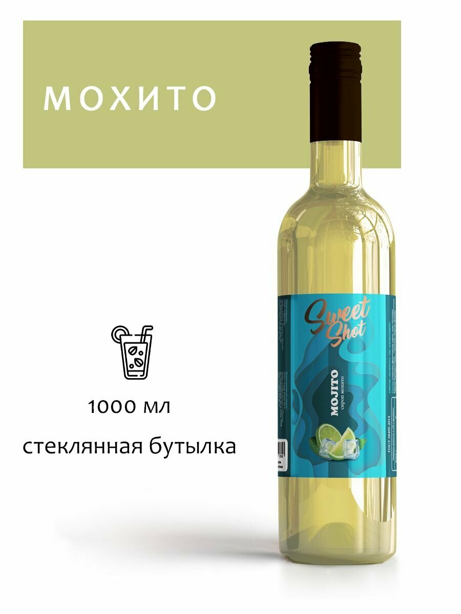 Сироп SweetShot Мохито, 1 л