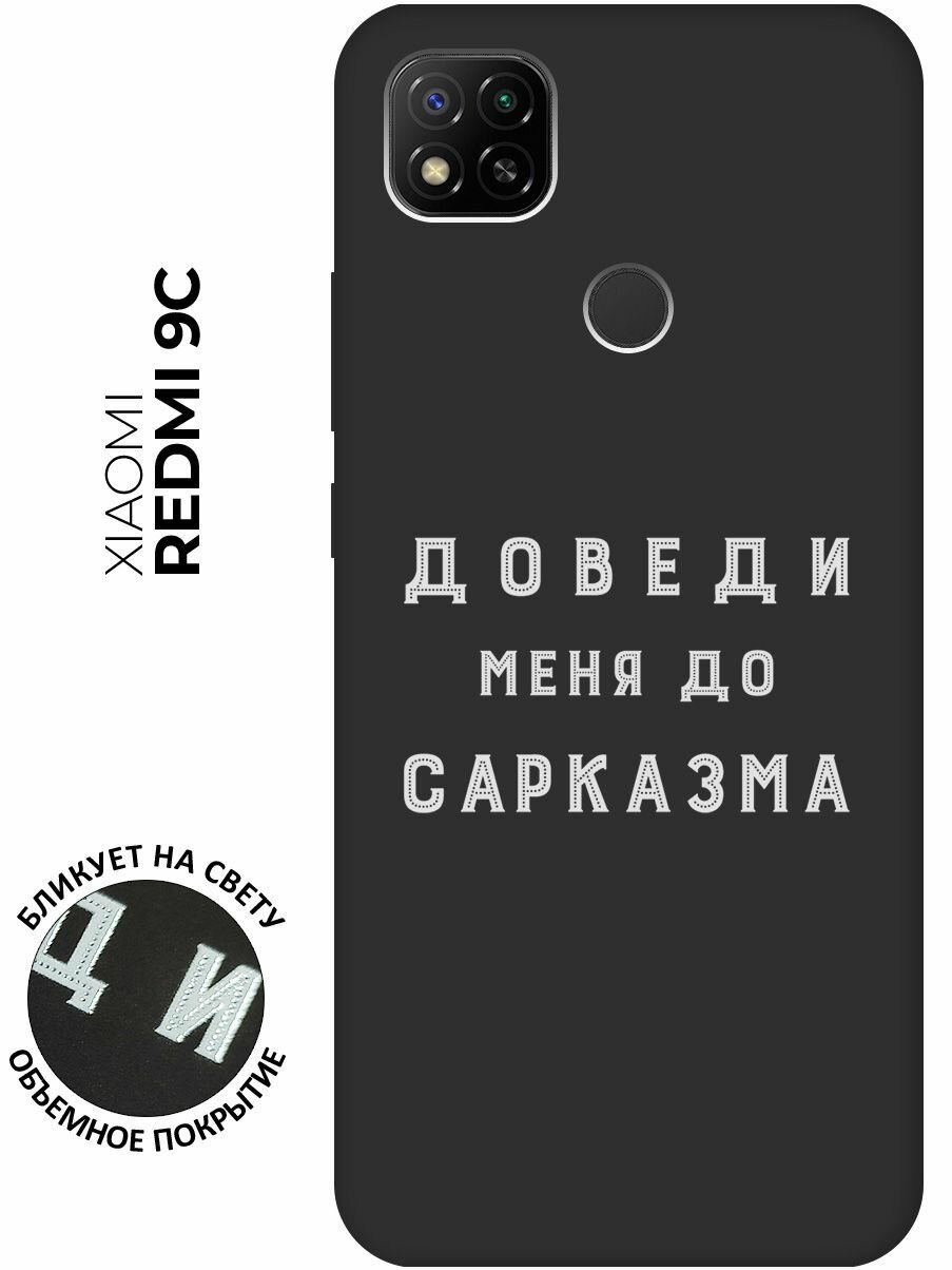 Матовый чехол Sarcasm W для Xiaomi Redmi 9C / Сяоми Редми 9С с 3D эффектом черный
