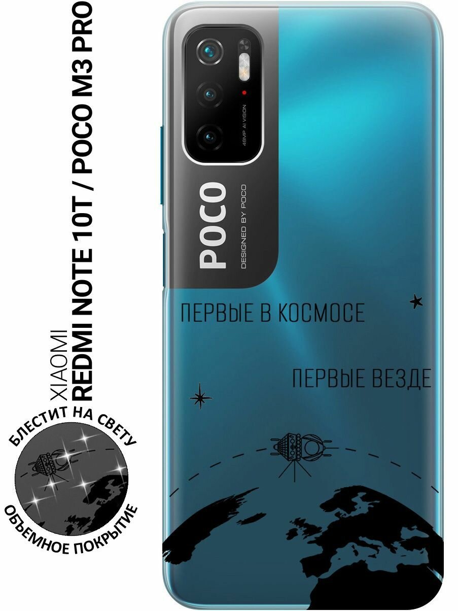 Силиконовый чехол на Xiaomi Redmi Note 10T, Poco M3 Pro, Сяоми Поко М3 Про, Сяоми Редми Ноут 10Т с 3D принтом "Avo-Swimming" прозрачный