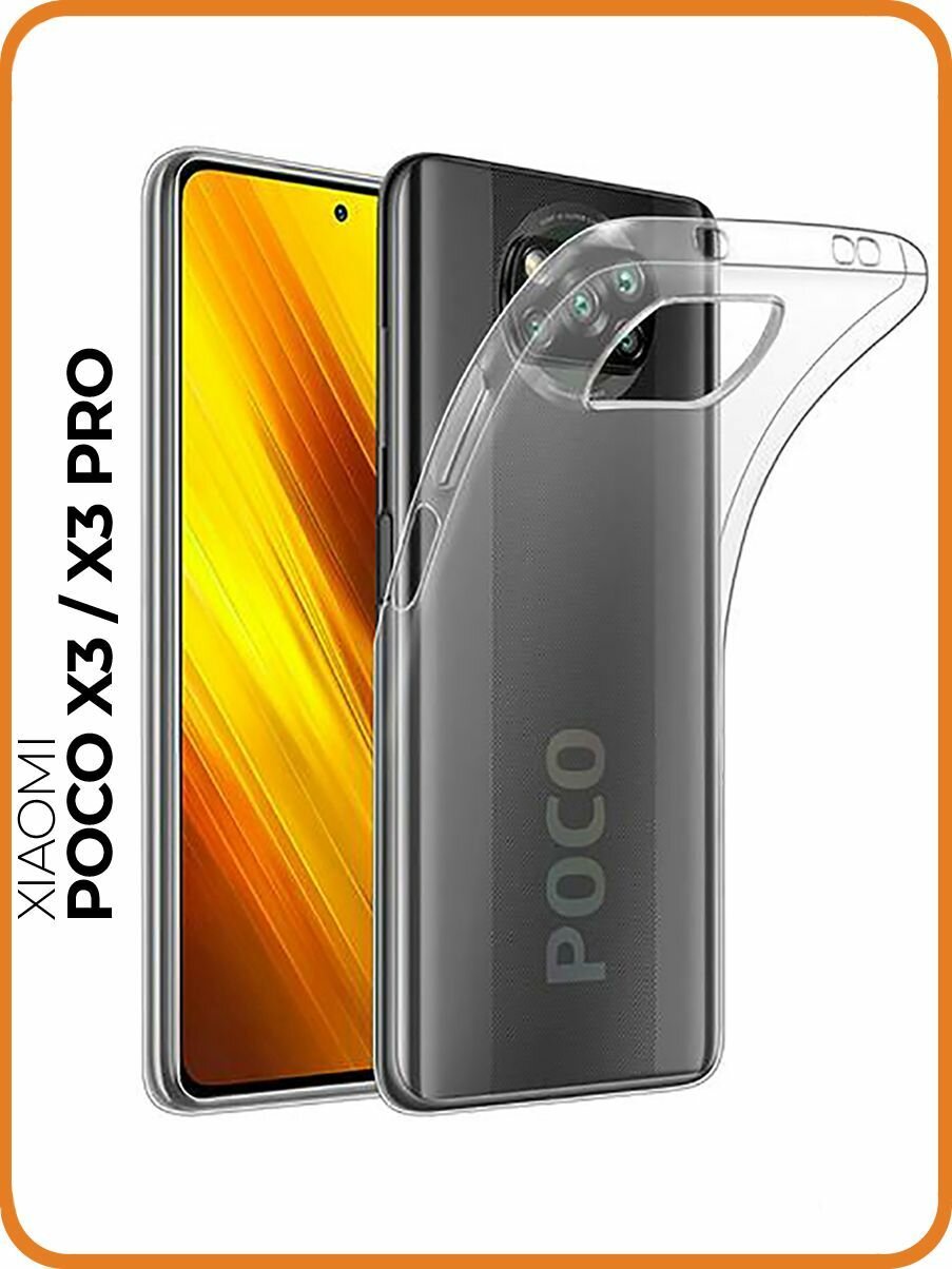 Чехол - накладка Transparent для Xiaomi Poco X3
