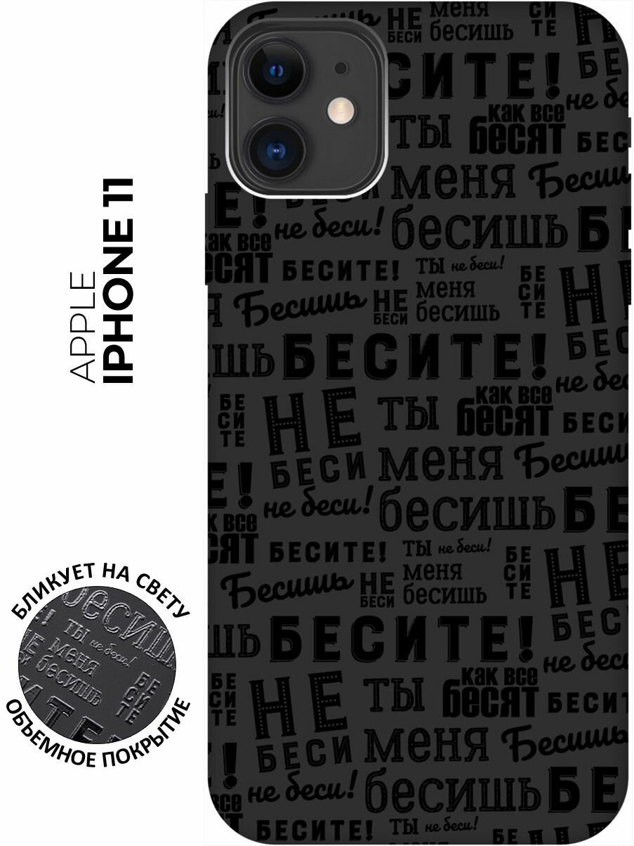 Силиконовый чехол на Apple iPhone 11 / Эпл Айфон 11 с рисунком "Infuriate" Soft Touch черный
