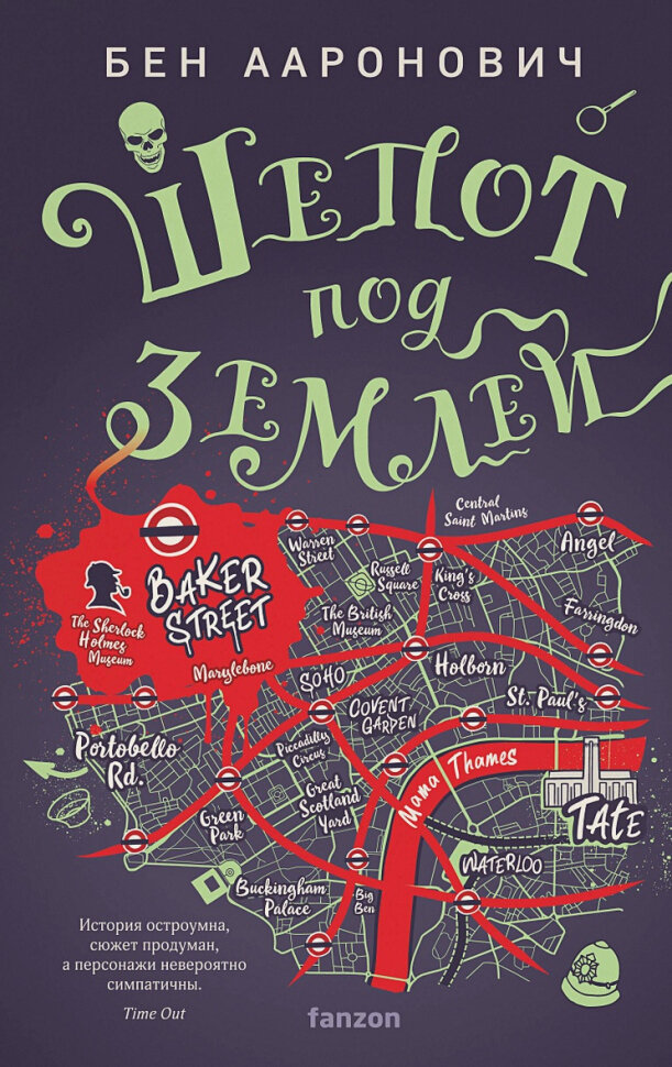 Шепот под землей. Реки Лондона 3