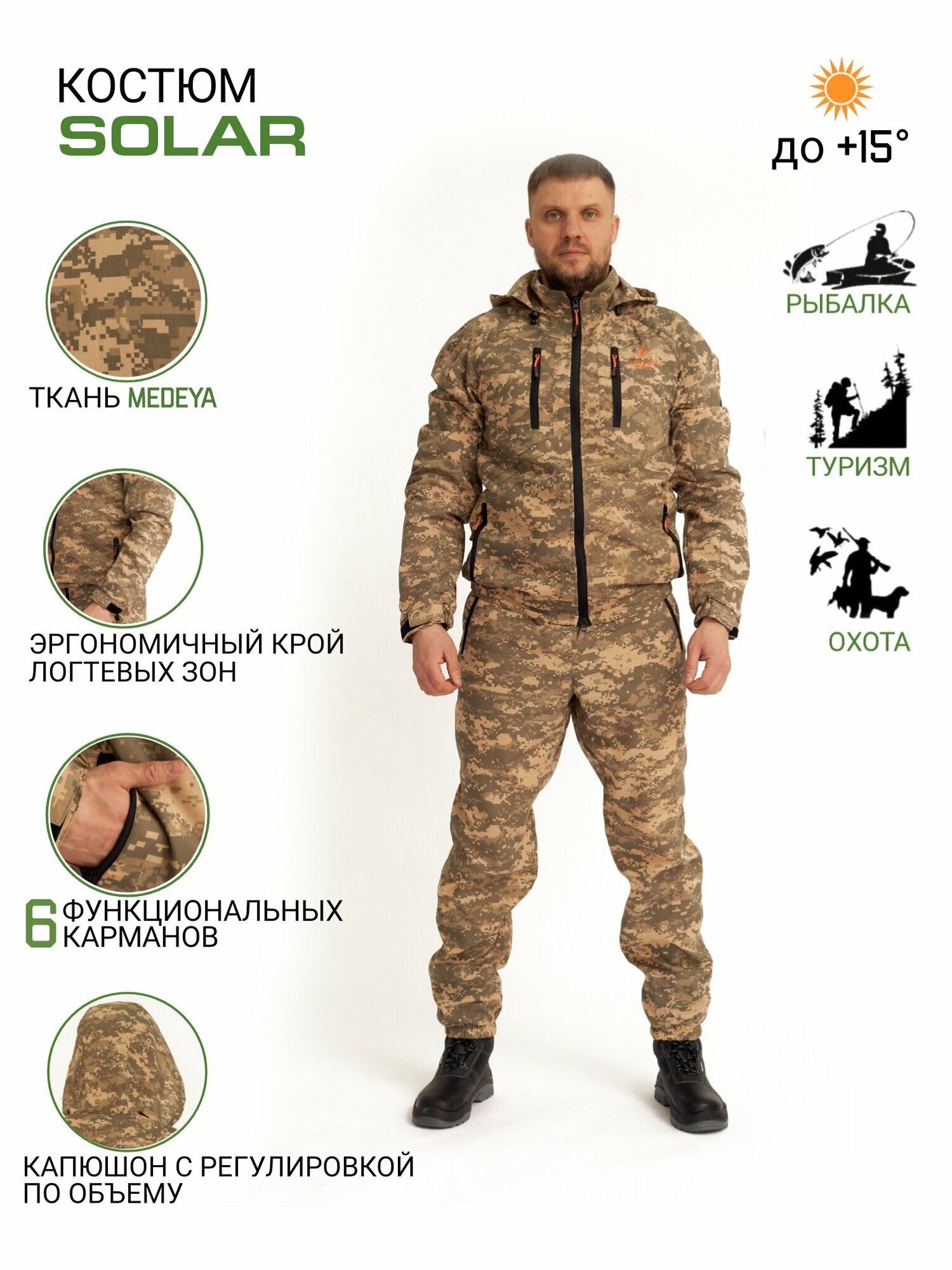 Летний костюм для охоты и рыбалки.