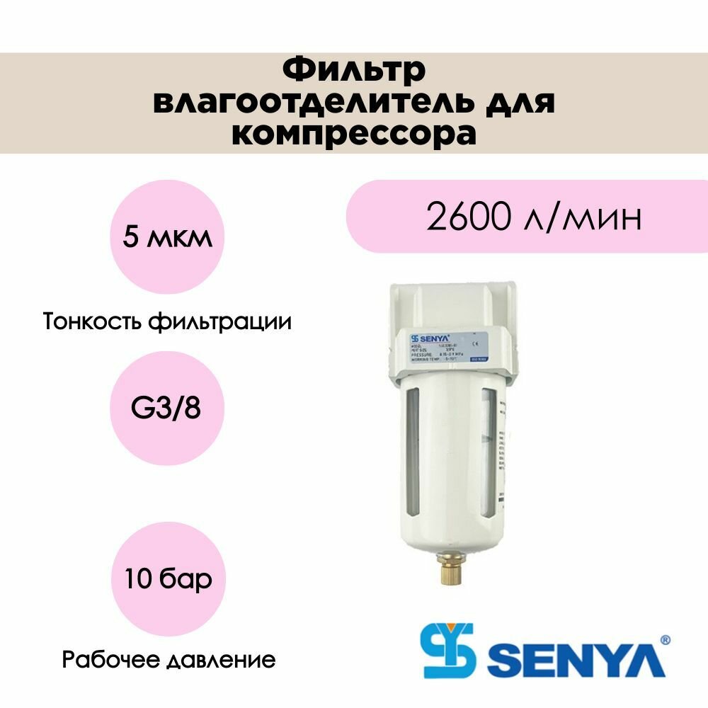 Фильтр AF300-03VD, 3/8", 5 мкм (с автом. сливом конденсата)