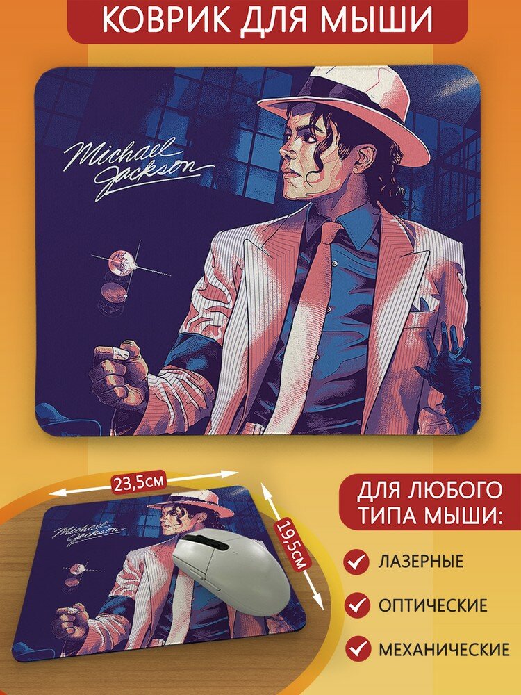 Коврик для мыши с принтом музыка michael jackson (майкл джексон, рок, метал, панк) - 9069