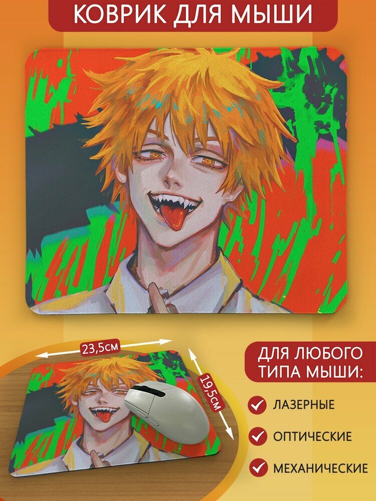 Коврик для мыши с принтом аниме человек бензопила (chainsaw man, почита, макима, пауэр, дэндзи, кобени) - 9233