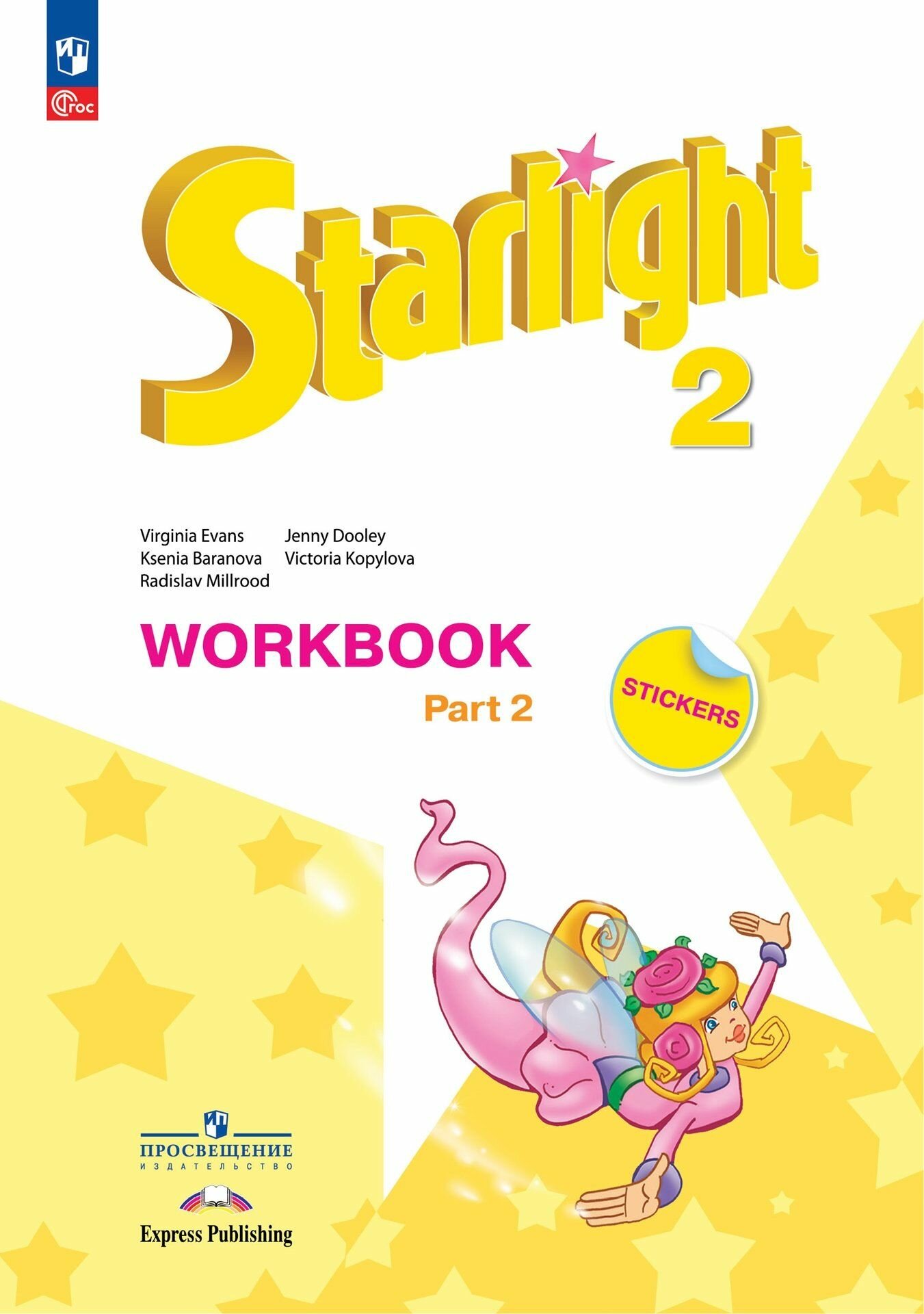 Starlight. Английский язык. Углубленный уровень. Рабочая тетрадь в двух частях. Часть 2. 2 класс