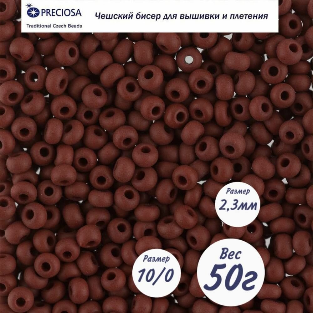 Матовый чешский бисер Preciosa 33139/13780/10(50г )